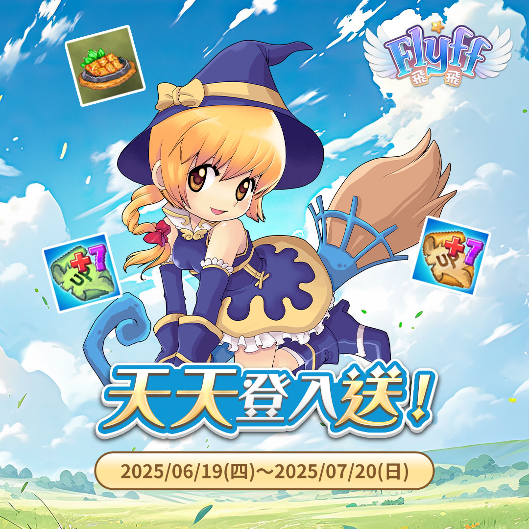 《Flyff 飛飛》回來了！天天登入！天天送！(2025/07/10 11:00更新) - 94hi Asia-Pacific Game ...