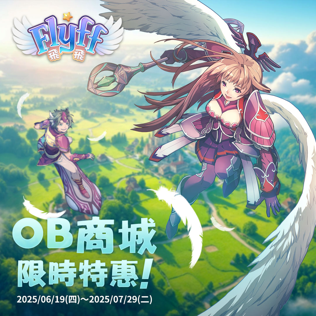 《Flyff 飛飛》商城OB特惠來嘍！！ - 94hi Asia-Pacific Game Platform