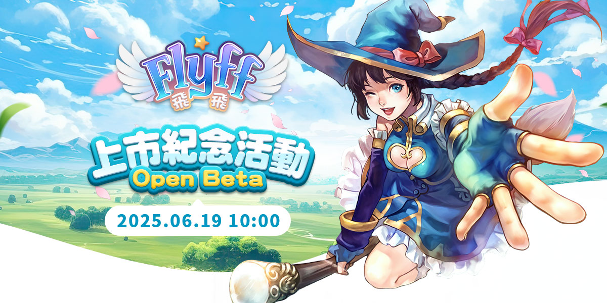 《Flyff 飛飛》上市紀念活動｜飛飛端遊回來了，全球繁體中文版